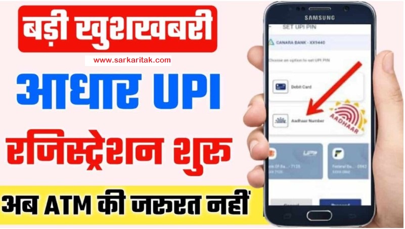 Aadhar Card Se UPI Registration kare:बिना ATM आधार कार्ड से UPI ID ...
